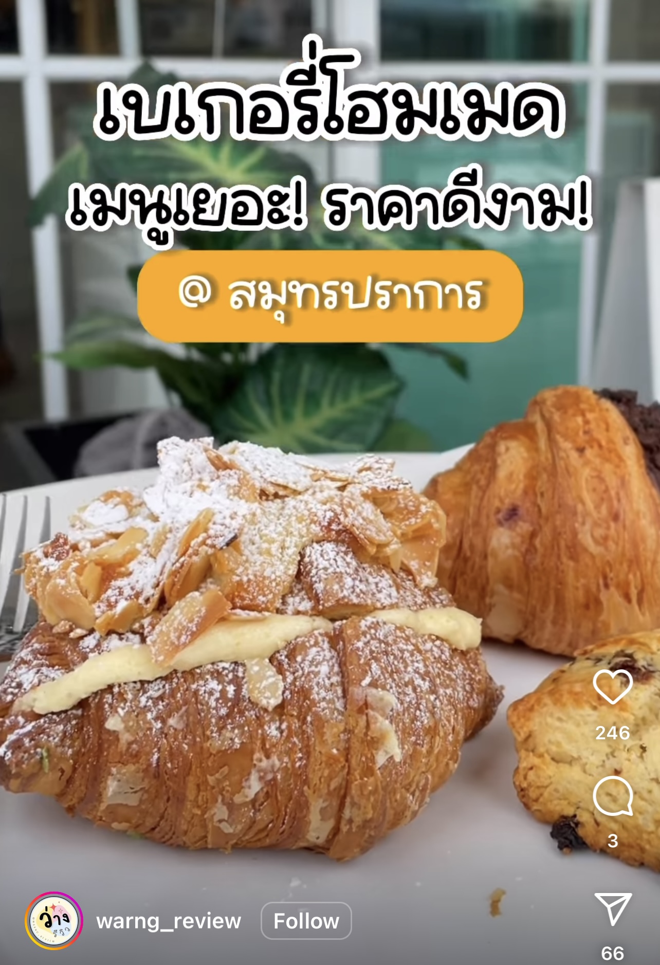 Fine By Me ร้านเบเกอรี่โฮมเมด – บรรยากาศอบอุ่น ขนมอบสดใหม่ในทุกๆวัน มี ...