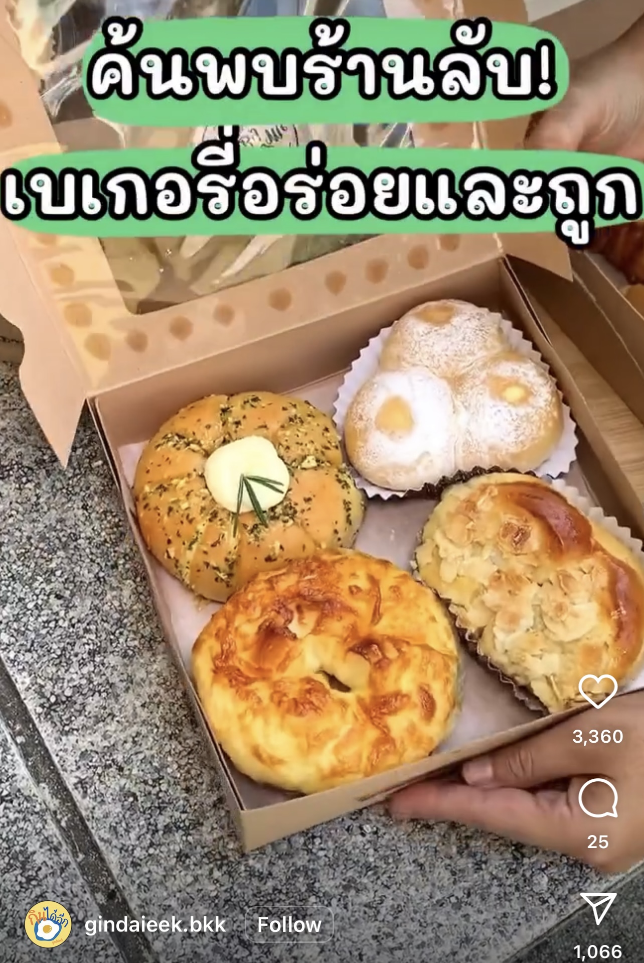 Fine By Me ร้านเบเกอรี่โฮมเมด – บรรยากาศอบอุ่น ขนมอบสดใหม่ในทุกๆวัน มี ...
